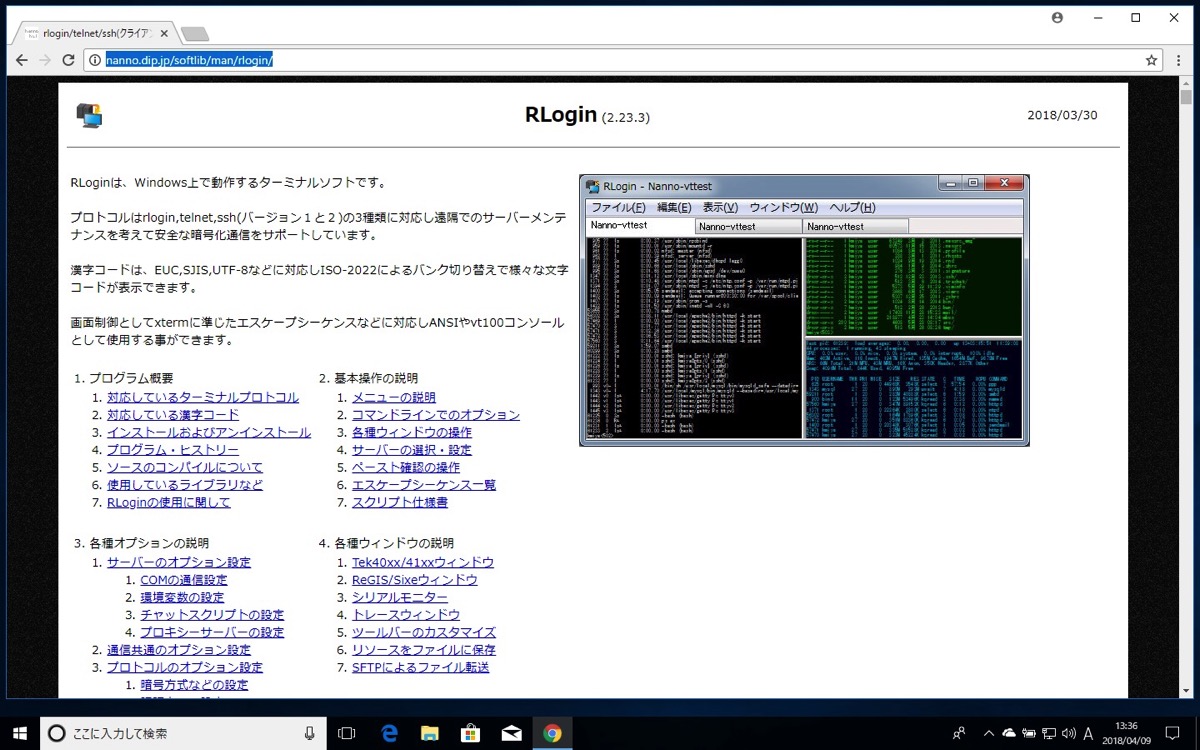 WindowsからSSHでサーバに接続する方法（RLogin利用） | プログラミング入門ナビ by Proglus（プログラス）