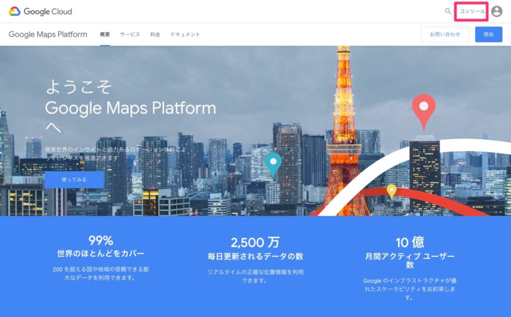 Google Geolocation APIキーを取得する方法 | プログラミング入門ナビ by Proglus（プログラス）