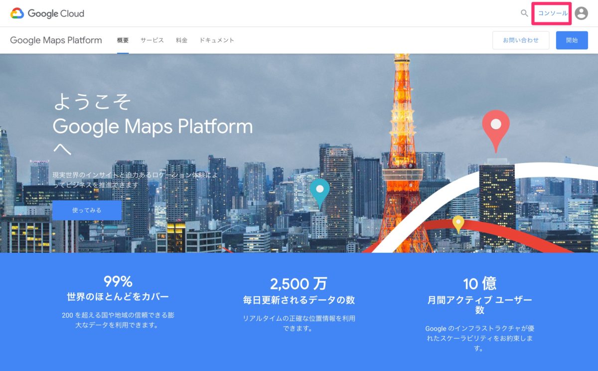 Google Geolocation APIキーを取得する方法 | プログラミング入門ナビ by Proglus（プログラス）