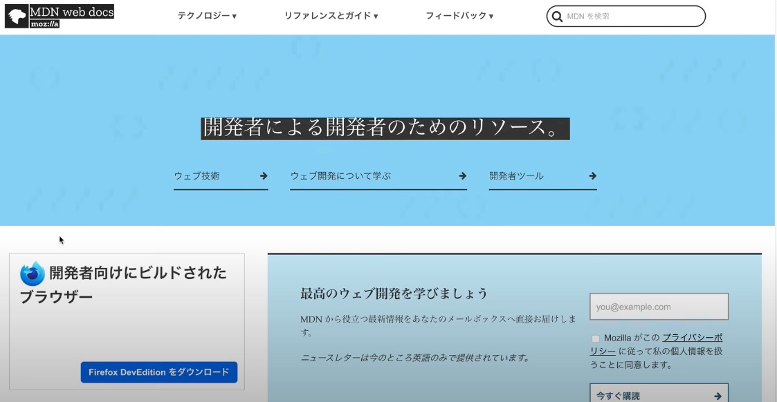 ウェブ開発でわからないことがあったらどうすればいい？MDNの使い方やメリットを紹介！ | プログラミング入門ナビ by Proglus（プログラス）