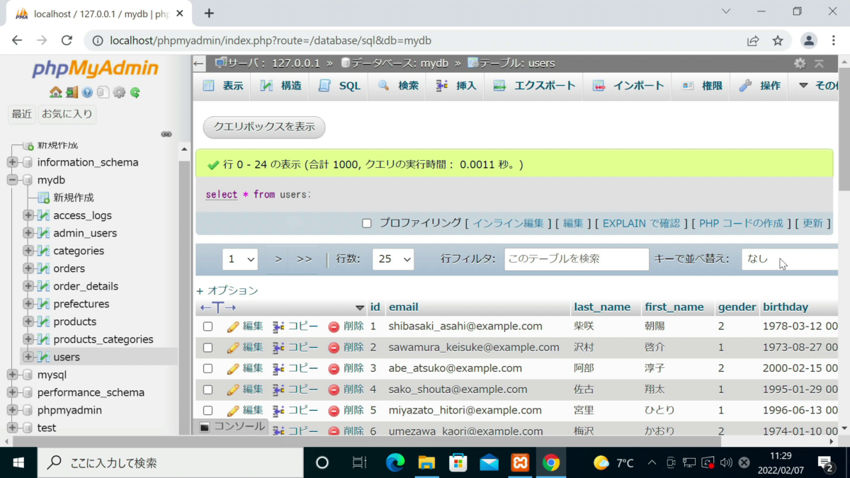 【β版】Windows/XAMPP/phpMyAdmin環境でSQLを実行しよう （SQL入門コースサポート記事） | プログラミング入門ナビ ...