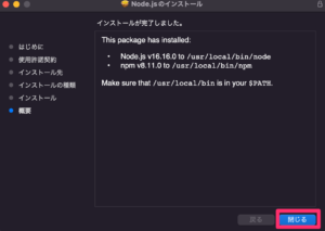 インストーラー版Node.jsとyarnをmacOSへインストールする方法 | プログラミング入門ナビ by Proglus（プログラス）