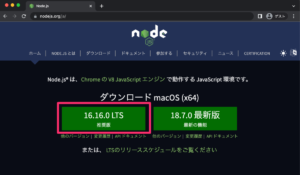 インストーラー版Node.jsとyarnをmacOSへインストールする方法 | プログラミング入門ナビ by Proglus（プログラス）