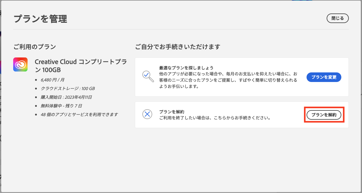 【AdobeXD】無料体験版を入手する方法 を解説します！ | プログラミング入門ナビ by Proglus（プログラス）